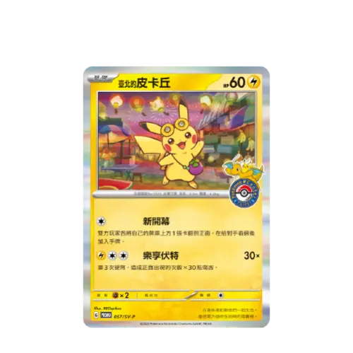 POKEMON CENTER TAIPEI SPECIAL PROMO CARD | AREA 02 — 亞洲指標潮流文化交易所